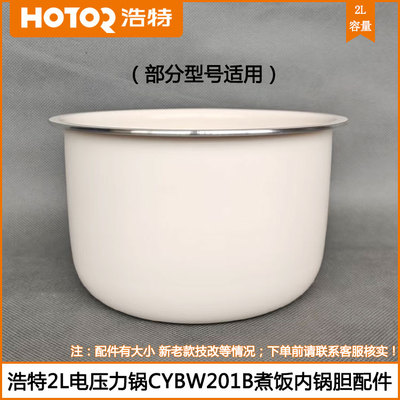 浩特2L电压力锅高压锅胆芯配件