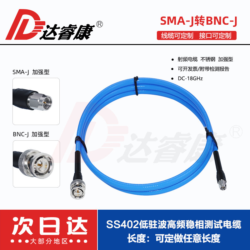 BNC转SMA测试线SS402稳幅电缆18GHZ高频电缆网分测试BNC-SMA-JJ