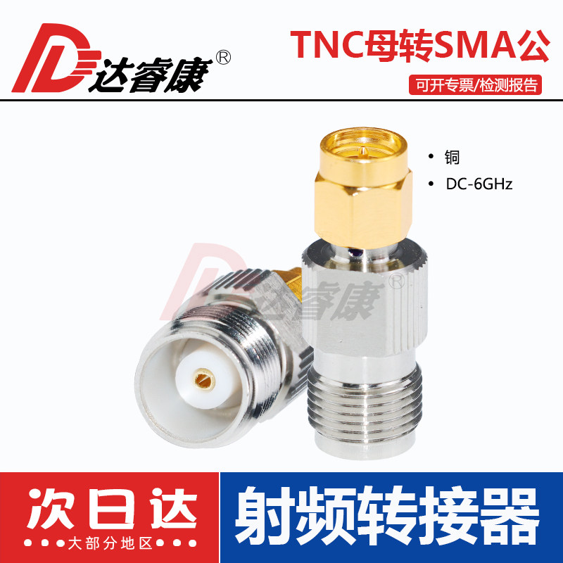 射频转接器TNC母转SMA公头6GHZ低驻波高品质TNC-SMA-KJ转换头测试