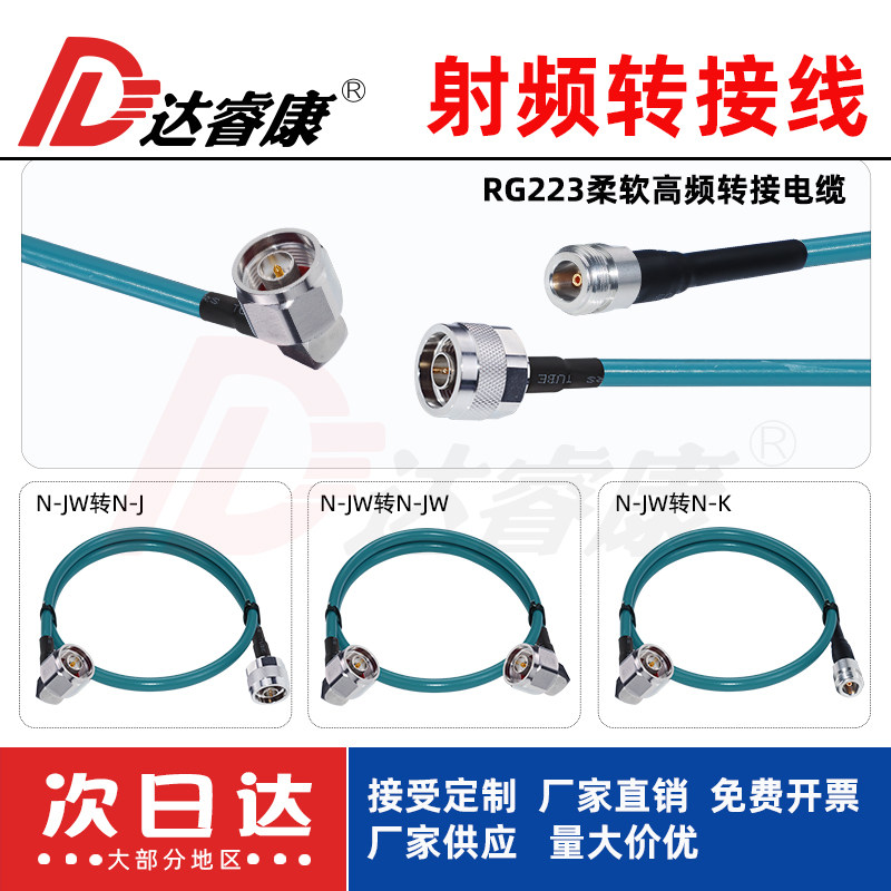 N转N公弯转接线RG223电缆6GHZ测试线低驻波N-J公转N-J公弯延长线