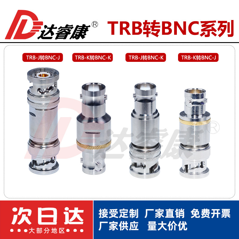 trb转bnc转接器三同轴转二同轴互转纯铜高品TRB公母转BNC公头转换