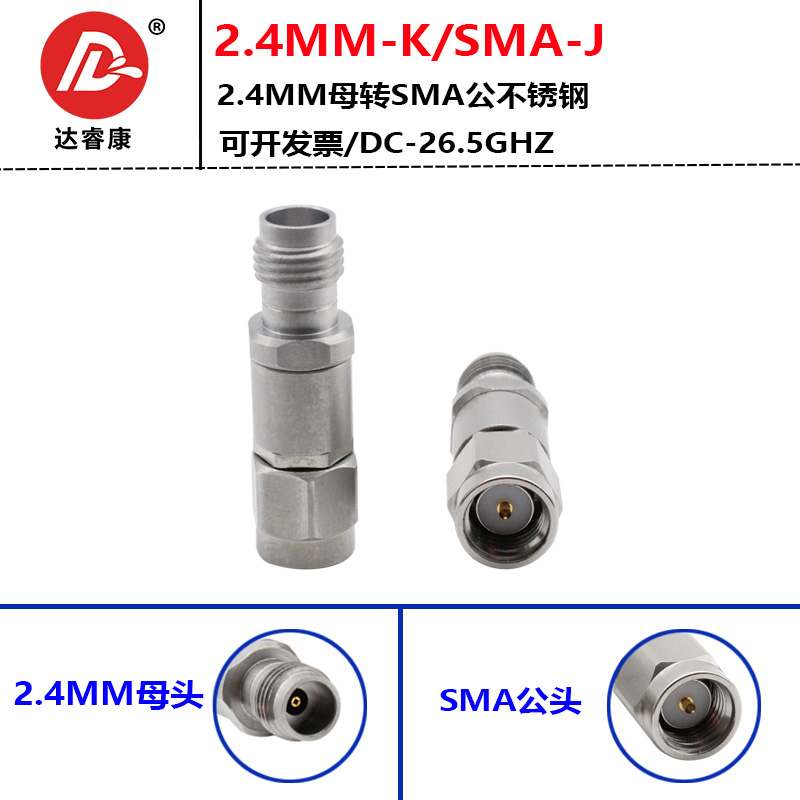 2.4MM母头转SMA公头毫米波高频转接器 26.5GHZ不锈钢测试头_虎窝淘