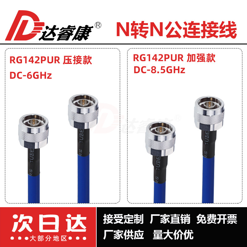 N公头射频测试线缆N转N公连接线高频测试线142PUR柔软低驻波8.5G