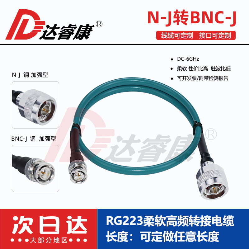 N转BNC测试线RG223柔性电缆N-J转BNC-J延长线6GHZ带测试报告50欧