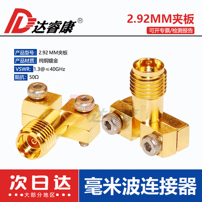 2.92mm夹板连接器板端边缘