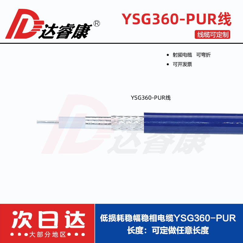 低损耗稳幅稳相电缆YSG360-PUR柔软测试电缆可定制组件26.5GHZ