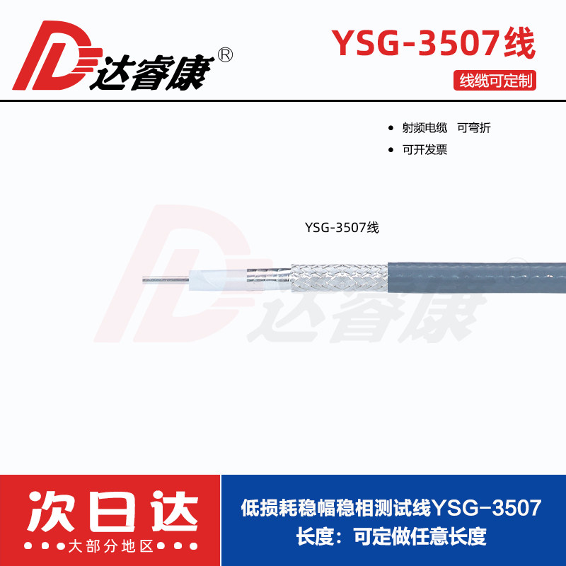 稳幅稳相测试电缆 高频低损耗 3507型同轴电缆 40G可定制组件