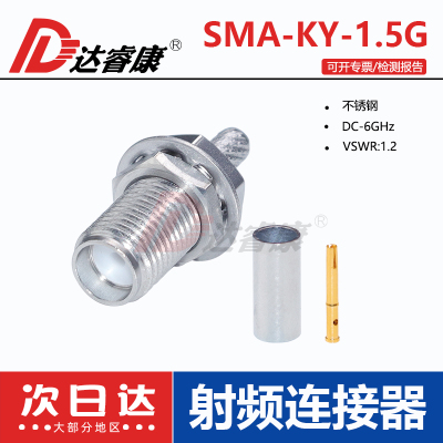 达睿康SMA-KY-1.5G不锈钢连接器