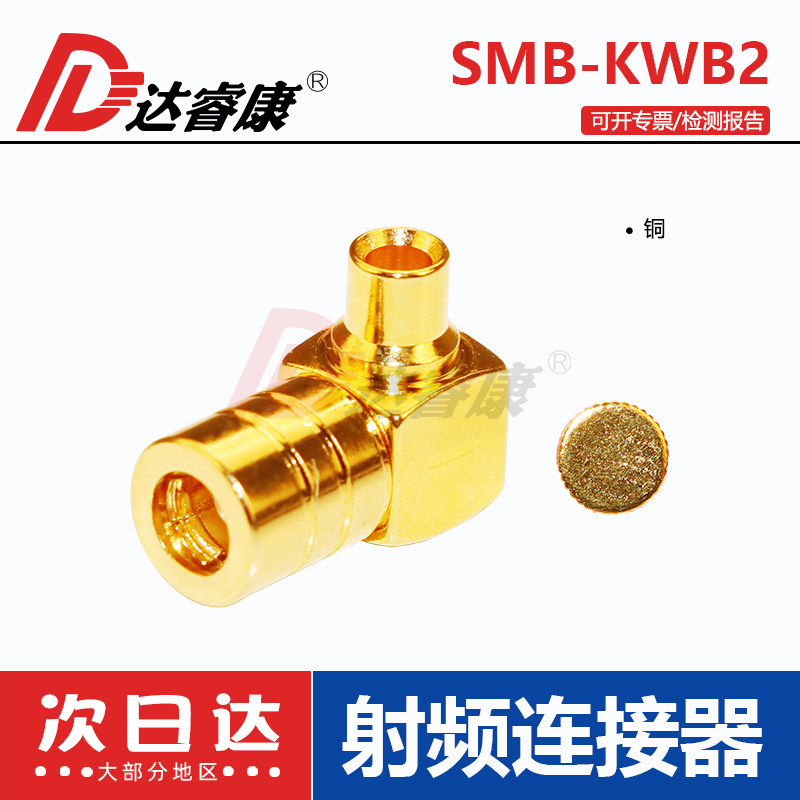 SMB-KWB2弯母头连接器接RG405半柔半钢电缆 可订制电缆组件