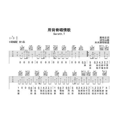 Gareth.T - 用背脊唱情歌吉他谱 简谱高清电子版完整曲谱原版编配