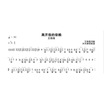 王艳薇 离开我的依赖 简谱 吉他谱 曲谱合集电子版高清完整版曲谱