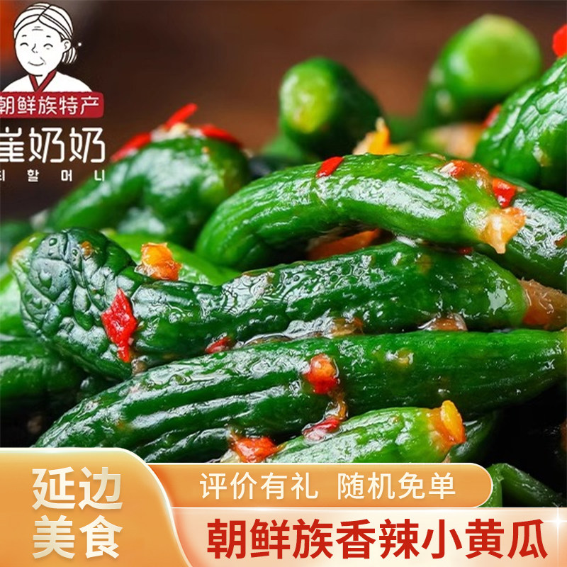 崔奶奶香辣小黄瓜300g 东北特产延边朝鲜族泡菜酱黄瓜香辣黄瓜