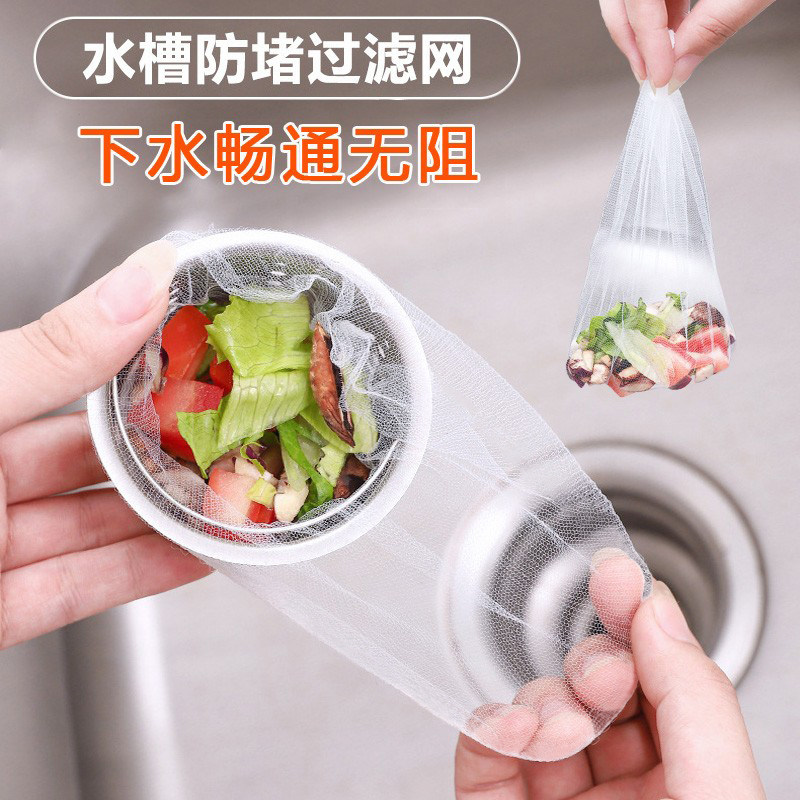 厨房水槽垃圾过滤网洗碗槽洗菜盆水池通用防堵塞网一次性残渣漏网
