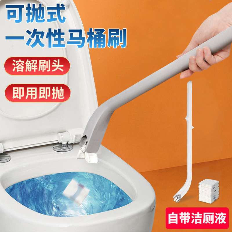 可抛式可溶解一次性马桶刷神器家用无死角卫生间壁挂墙式马桶刷子