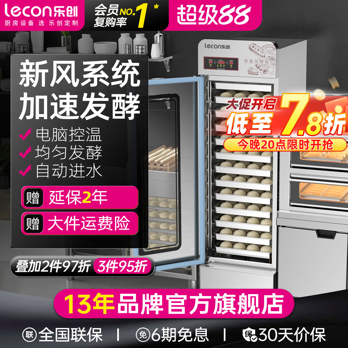 lecon/乐创面包发酵箱商用烘焙披萨面团馒头醒发箱蛋糕店设备全套
