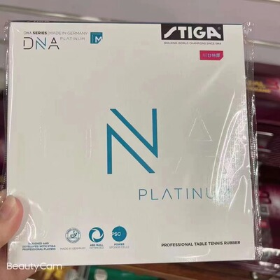 斯帝卡胶皮2022新款白金版乒乓