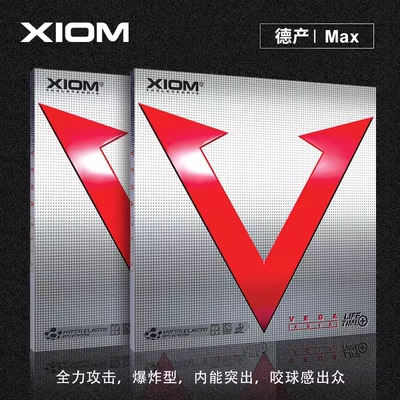 XIOM骄猛乒乓球拍胶皮VEGA唯佳速度型反胶红v反胶碳素黑海绵德系