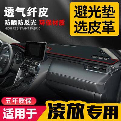 适用丰田凌放HARRIER中控台皮革避光垫仪表盘防晒垫遮阳改装饰品