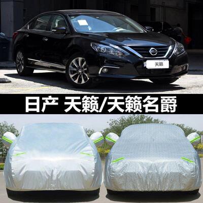 日产尼桑全新Teana车罩车罩防晒雨专用天籁公爵加厚隔热汽车套外