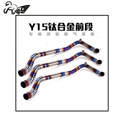 摩托车改装弯梁车Y15ZR排气Y15 EXCITER 150钛合金前段弯管排气管
