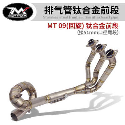 MT09钛合金前段51mm口径mt09