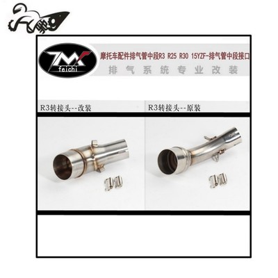 摩托车配件排气管中段R3 R25 R30 15YZF-摩托车排气管中段接口
