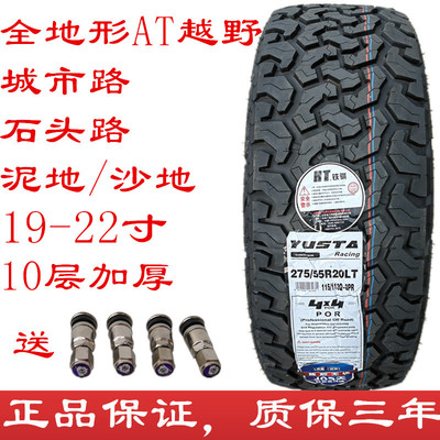全地形AT越野轮胎城市山路泥沙路