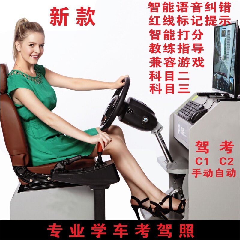出租汽车驾驶模拟器训练机学车模拟方向盘驾考科目二三练车神器