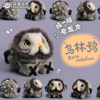 波普自然乌林鸮猫头鹰毛绒啾团子玩具小鸟玩偶公仔包挂件节日礼物