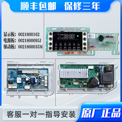 适用海尔洗衣机G90729B12S/G100729B12GU1电脑板显示板0021800162