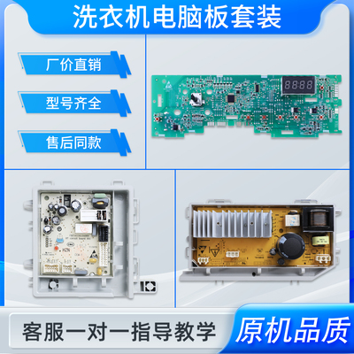 适用海尔洗衣机EG8012B29WB/WA N电脑电源板显示主板EG7012B29W N