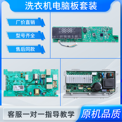 适用海尔滚筒洗衣机XQG80-BD14756GU1//N电脑显示主板电源驱动板