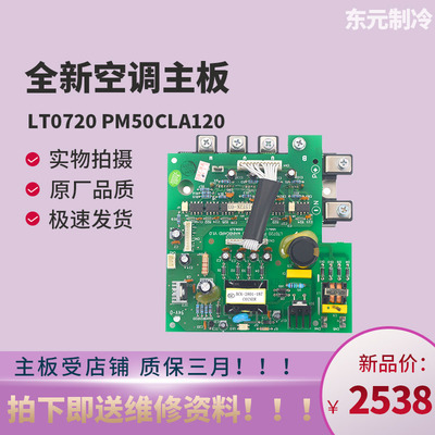 适用TCL中央空调多联机变频模块 803300300475 LT0720 PM50CLA120