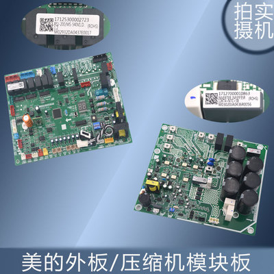 适用17125300002723美的INVERTER-INF外板RSJ-200/MS-540V1.D.1.2