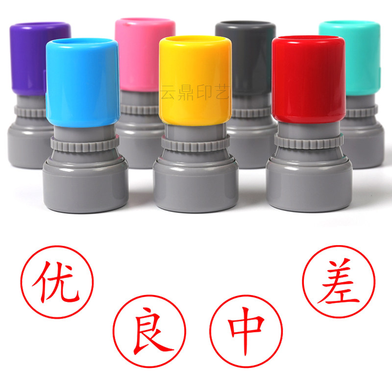 老师评语等第教学光敏印章优良中差等级教师用印优秀良好成绩评价_虎窝淘