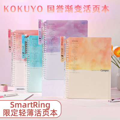 KOKUYO国誉PP线圈本B5水彩渐变