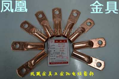 正品凤凰DTG厚件管式铜接头DTG-120MM2 铜鼻子 电缆铜线耳一只价