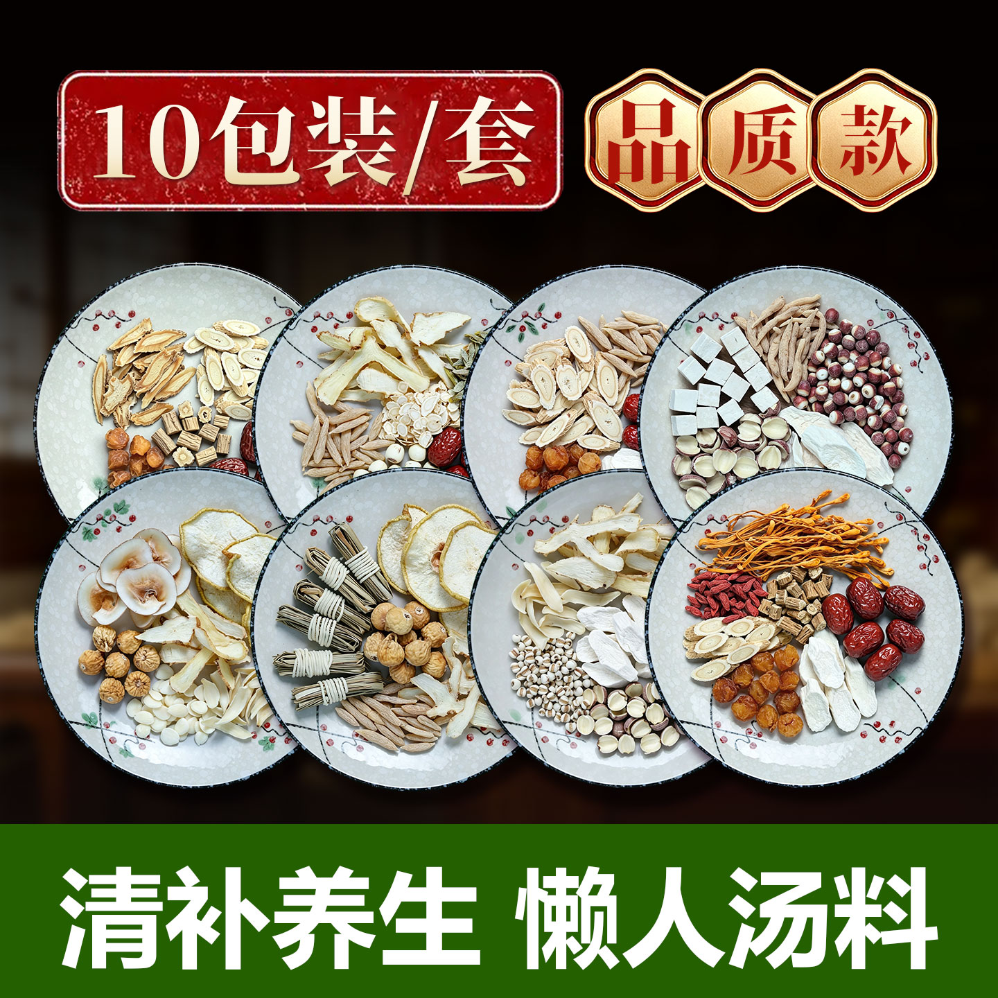 广东汤料包煲汤材料清补凉养生药膳滋补品炖鸡汤包鸽子排骨一人食