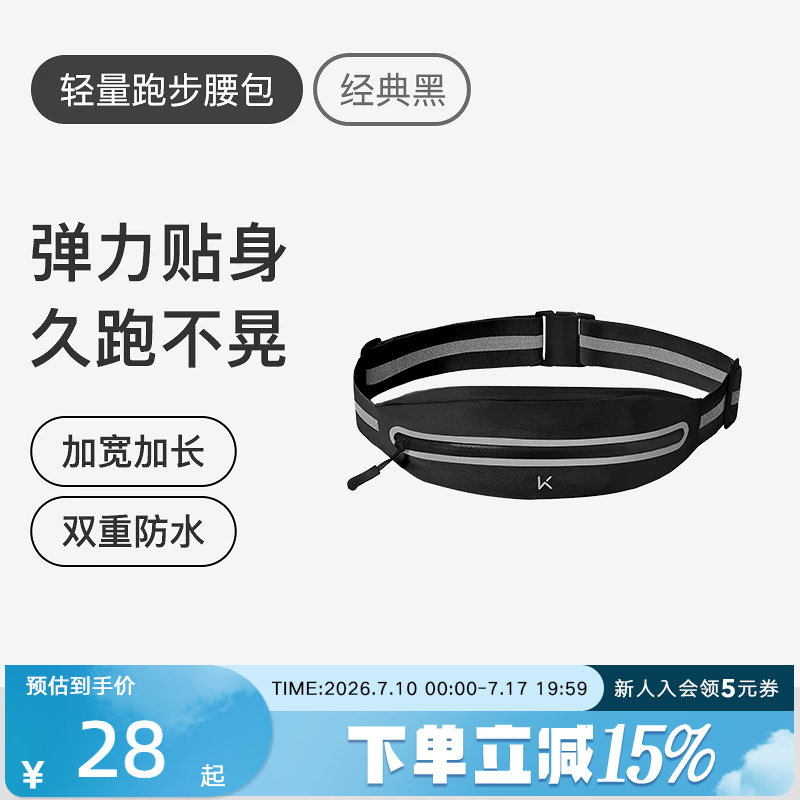Keep运动腰包跑步手机袋隐形装备骑行薄户外专业运动健身装备女男