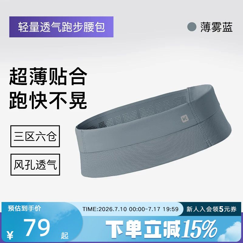 Keep跑步腰包运动手机袋骑行马拉松专用装备女男士户外贴身包