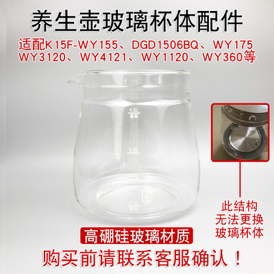 适配九阳养生壶高硼硅玻璃杯体