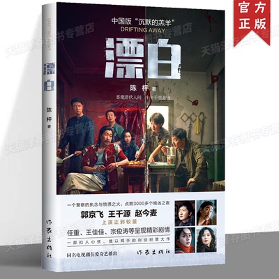 现货正版 漂白 一个警察的执念与愤懑之火点燃3000多个缉凶之夜 心理学刑侦悬疑罪案小说书籍 同名电视剧 现代文学小说故事书