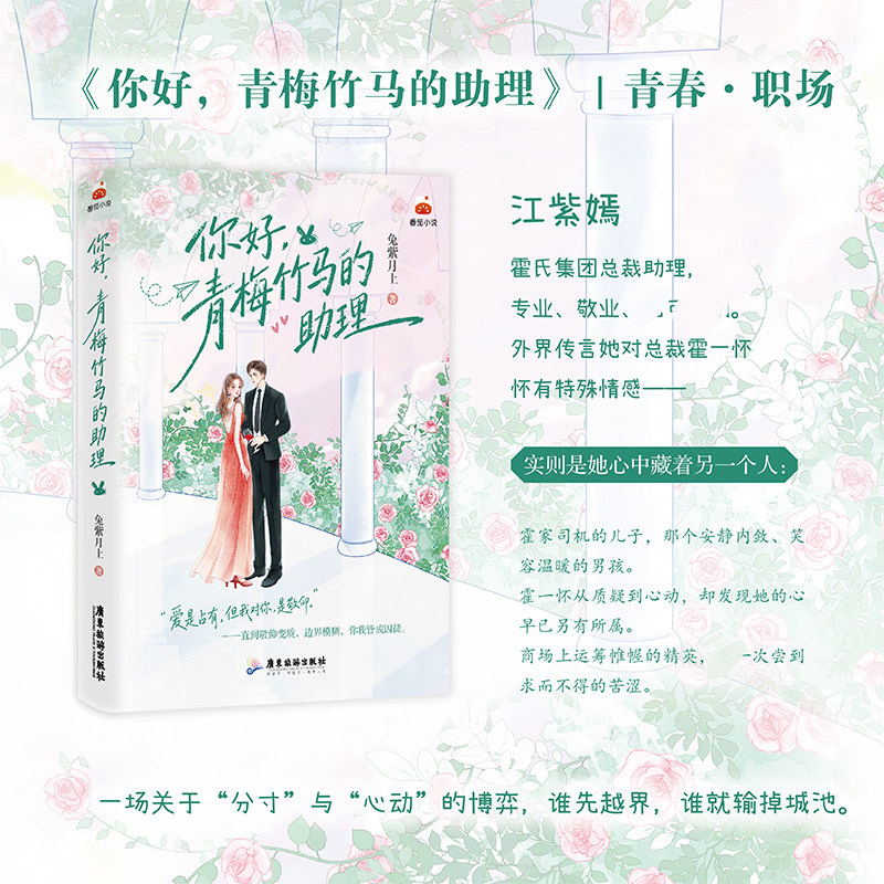 现货亲签 你好,青梅竹马的助理 兔紫月上 番茄都市豪门甜宠青春言情小说实体书 都市豪门青梅竹马文 轻松小甜饼 轻豪门职场