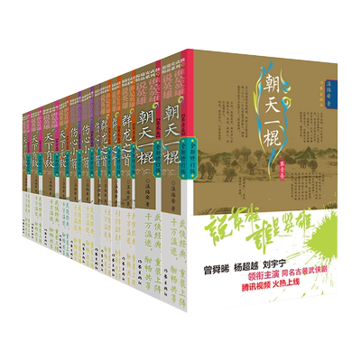 说英雄谁是英雄全套12册