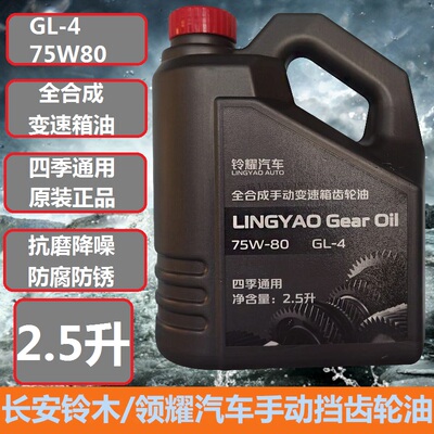 铃木锋驭维特拉启悦天语雨燕奥拓齿轮油GL-4 75W80全合成变速箱油