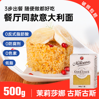 茉莉莎娜古斯古斯面食意面500g