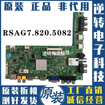 主板RSAG7.820.5082电路板