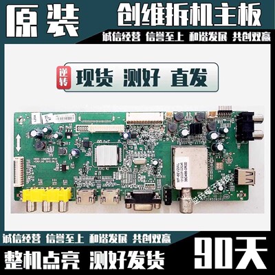 原装39寸创维39E320W电视主板