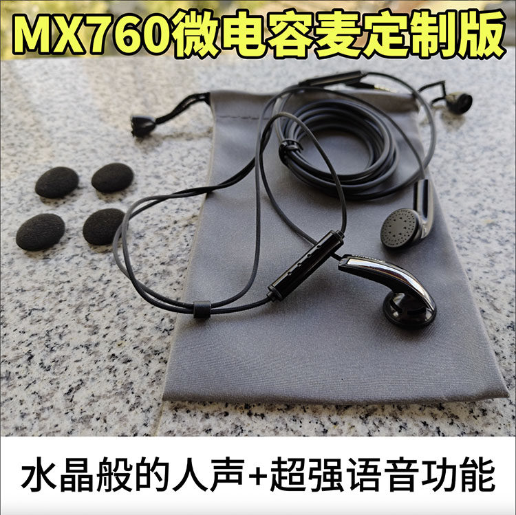电容麦MX760耳机语音定制版 适用苹果iMac MacBook MX375 365