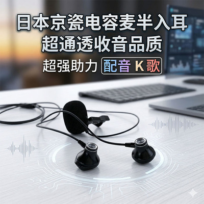 电容麦！日本京瓷带麦耳机 K歌游戏网课会议 CK350IS EX155AP T5